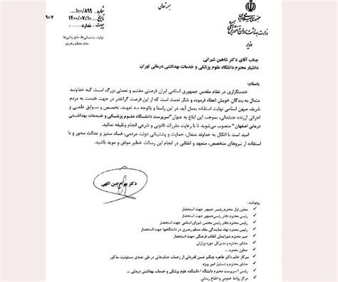 سرپرست جدید دانشگاه علوم پزشکی اصفهان منصوب شد