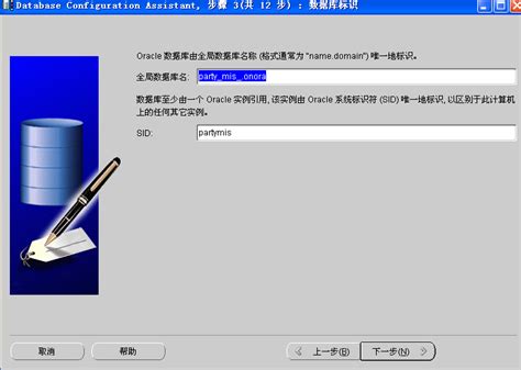 Winxp系统32位平台下利用oracle10g自带的dbcadatabase Configuration Assistant工具创建数据