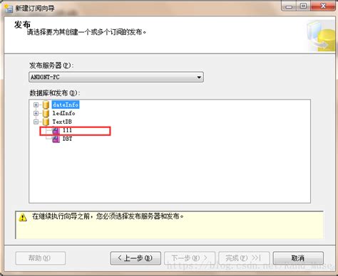 不同sql Server数据库之间表数据的实时同步 发布与订阅使用的是sql Server自带的发布与订阅功能实现数据库实时同步方法设置 Csdn博客