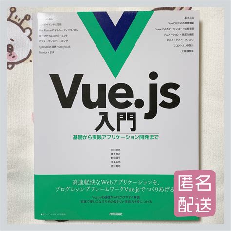 vue js入門 基礎から実践アプリケーション開発までの通販 by ごわ s shop｜ラクマ