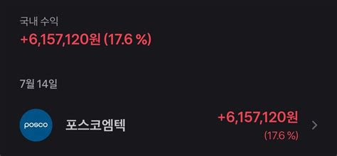 포스코 엠텍 매도함 주식 에펨코리아