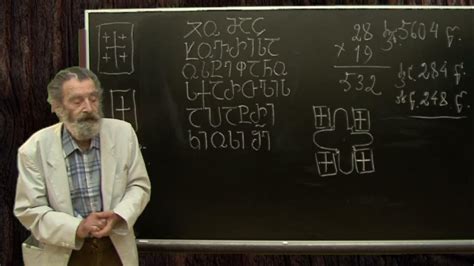 ლექცია 23 საუბრობს დამწერლობათმცოდნე რამაზ პატარიძე Youtube