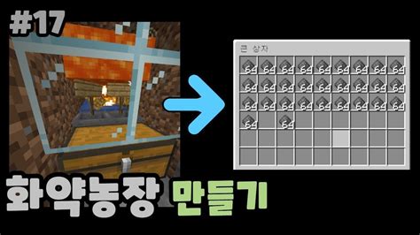 1 19 화약농장 만들기 [마인크래프트 Be야생 17일차 ] Youtube