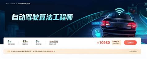 自动驾驶算法工程师，人工智能精品培训教程百度云 Vipc6资源网