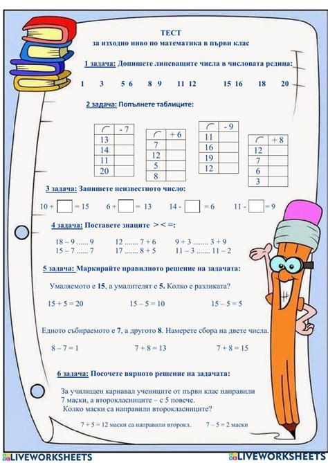 Тест по математика за 1 клас Online Exercise For Live Worksheets