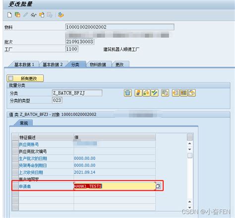abap 更改msc2n中批次的特证值 abap msc2n csdn博客