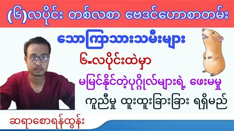 ၆ လပိုင်းမှာ သောကြာသားသမီးများ မမြင်နိုင်တဲ့ ပုဂ္ဂိုလ်များ၏ စောင့်ရှောက်မင ထူးထူးခြားခြား ရရှိမည