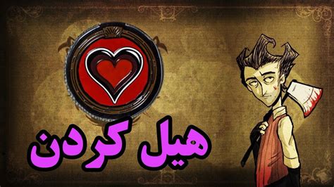 آموزش تخصصی دونت استارو بهترین روش های هیل کردن Youtube