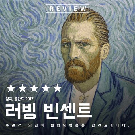 러빙빈센트 반고흐 영화 줄거리 네이버 블로그