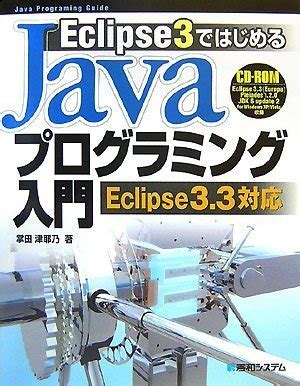Eclipse ではじめる Javaプログラミング入門Eclipse 対応 Amazon es Libros