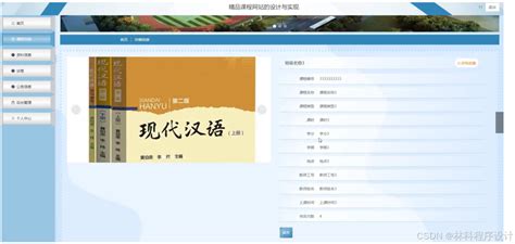 计算机毕业设计精品课程网站的设计与实现 在线教学平台的设计与实现 精品课程在线管理系统课程学习网站毕业设计 Csdn博客
