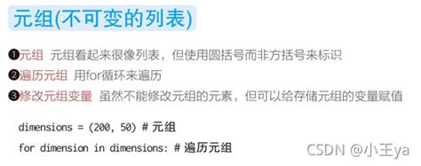 Python编程 从入门到实践 第四章 操作列表 Csdn博客
