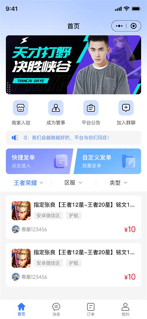 电竞小程序源码游戏代练游戏派单打手接单游戏订单发布电竞护航小程序app定制开发俱乐部接单小程序源码 Csdn博客
