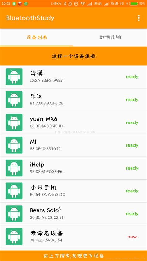 Android 传统蓝牙开发 附示例源码安卓蓝牙开发源码qiaojim的博客 Csdn博客