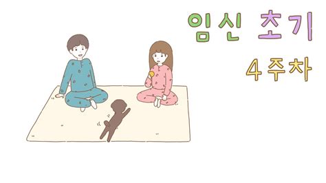임신일기🎨 임신 초기 4주 차🌻 산부인과에 가다 눈물 많아짐 그리고 쏟아지는 증상들 Youtube