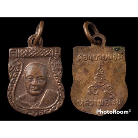 เหรียญหลวงพ่อแช่มวัดดอนยายหอม ถูกที่สุด พร้อมโปรโมชั่น มี ค 2022 Biggo เช็คราคาง่ายๆ