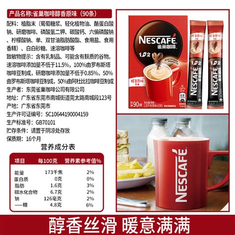 Nestle雀巢咖啡速溶12原味90条三合一咖啡粉拿铁意式浓醇无蔗糖虎窝淘