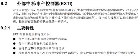 stm32入门（十四） exti stm32 上升沿不停触发 csdn博客