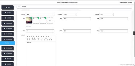 全国汽车销售信息查询系统的设计与实现源码开题 Csdn博客