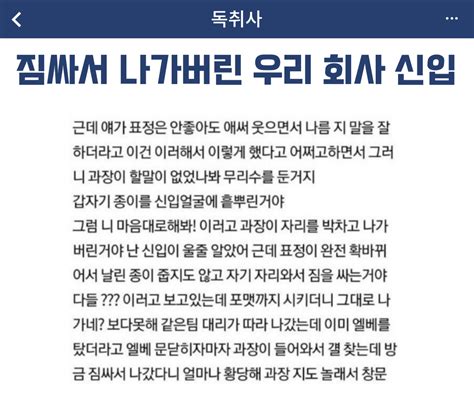 짐싸서 나가버린 우리 회사 신입 독취사 독하게취업하는사람들