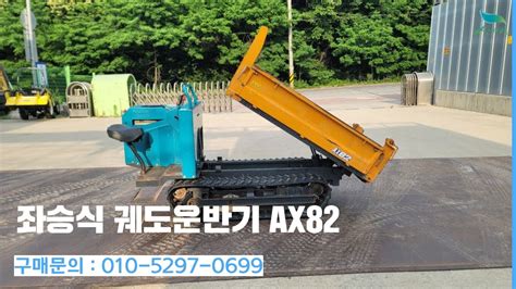 신바람 중고농기계밴드 소형농기계판매동양건기 회원님 좌승식 궤도운반기 Ax82 중고트랙터 경운기 관리기 스키로더 굴삭기