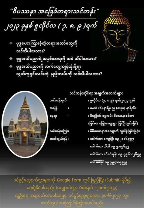 ဆရာကြီးဒေါက်တာစိုးလွင် မန္တလေး ၏ တရားပွဲရက်များ ဒေါက်တာစိုးလွင် မန္တလေး တရားတော်များ