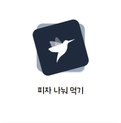 Java Python Level 0 피자 나눠 먹기 1 2 3