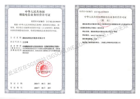 Sgs签发中车研究院（青岛）en15085 Cl1级别认证证书