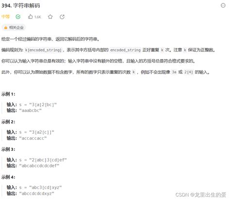 【394字符串解码】 Csdn博客