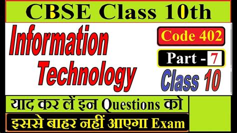 Information Technology Class 10 Code 402 Part 7 I Important