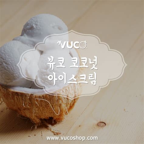 뷰코 코코넛 아이스크림