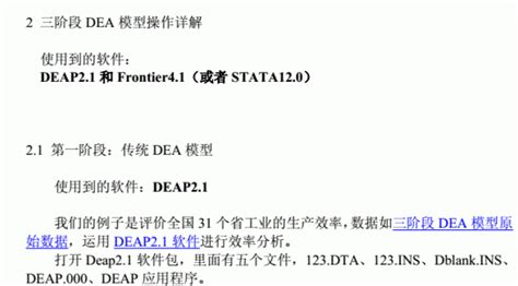 三阶段dea模型理论与操作步骤详解 经管之家