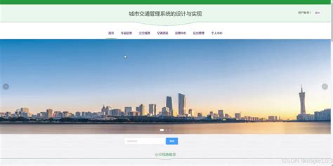 基于django vue vue城市交通管理系统的设计与实现【开题报告 程序 论文】 计算机毕设 csdn博客