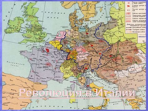 Революции 1848 1849 годов в Италии Австрийской империи Германии презентация онлайн