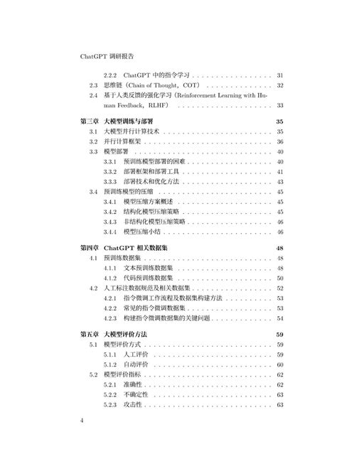 哈工大chatgpt调研报告（附下载） chatgpt调研报告 下载 csdn博客