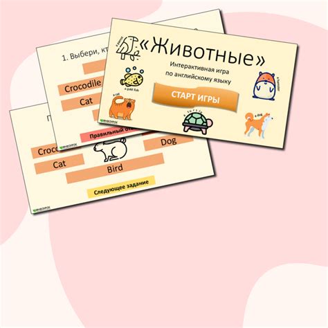 Интерактивная игра по английскому языку «Животные 3 класс