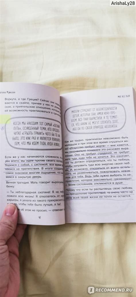 Мне все льзя. Татьяна Мужицкая - «Хорошая книга » | отзывы