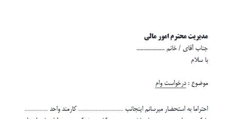 نمونه فرم درخواست وام