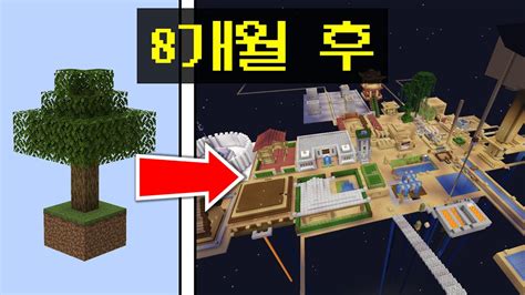 마인크래프트 총 8개월 걸린 가장 어려웠던 도전 완료 맵 다운로드 마인크래프트 극카이블럭 Youtube