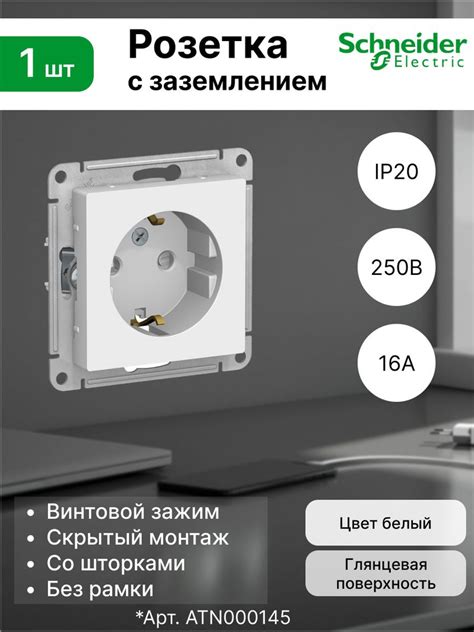 Розетка одинарная с заземлением 2p E со шторками 16А 250В Ip20 Systeme Electric Schneider