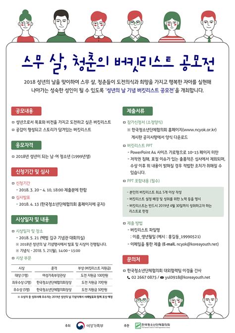 여성가족부 2018 성년의 날 ‘스무 살 청춘의 버킷리스트 공모전 공모전 대외활동 링커리어