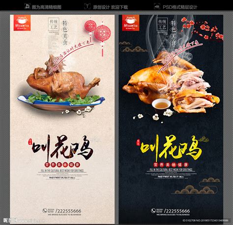 叫花鸡设计图 海报设计 广告设计 设计图库 昵图网