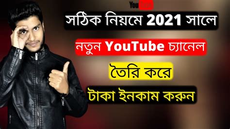 How To Create A YouTube Channel Bangla Tutorial Create Professional Brand YouTube Account