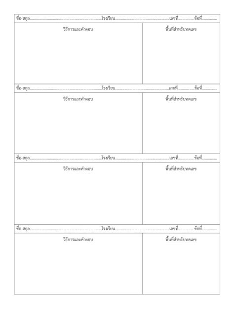 กระดาษคำตอบการแข่งขันคณิตคิดเลขเร็ว Krootor ณัฐกร