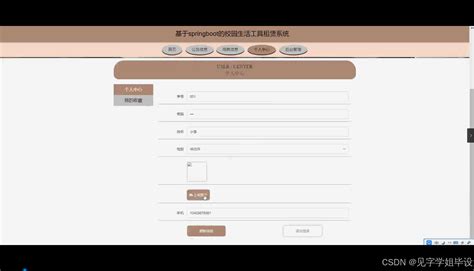 flask基于springboot的校园生活工具租赁系统 毕设源码 论文 csdn博客