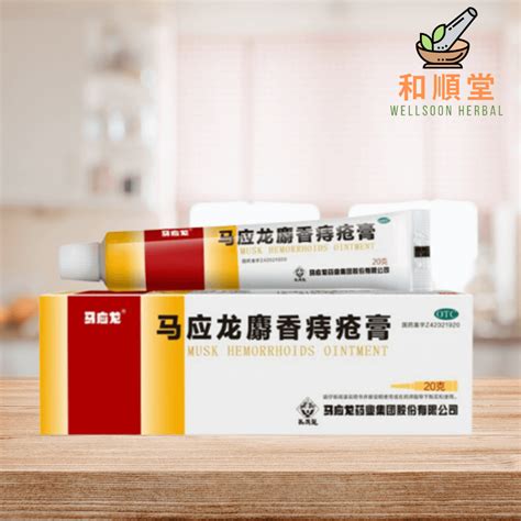 Mayinglong Musk Hemorrhoids Ointment 20g Value Size Version 马应龙 ...