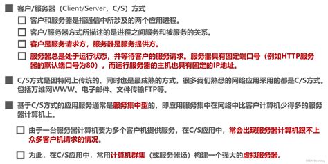 【计算机网络】湖科大微课堂笔记 P67 70 应用层概述、客户 服务器方式和对等方式、动态主机配置协议dhcp、域名系统dns 域名系统 对等方式工作 Csdn博客