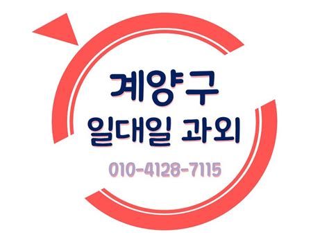 계양구 영어과외 작전동 계산동 용종동 효성동 수학과외 인천 방문과외 하하하연쌤과외