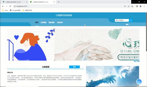 基于javaweb心理预约咨询管理系统 基于java的在线咨询网站 csdn博客