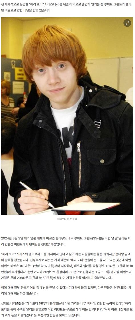 해리포터 론 위즐리 배우가 욕먹고있는 이유 유머움짤이슈 에펨코리아